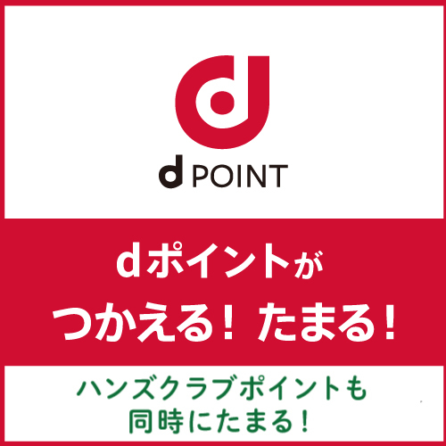 全国のハンズ･ハンズ ビーでdポイントがたまる！つかえる！ - キャンペーン - ハンズ